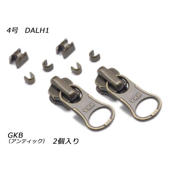 【YKKスライダー】金属ファスナー用 スラス上下留めセット 4号 DALH（ロックタイプ） GKB（アンティック） 2ヶ入【メール便対応】 [レザーク : py4191 : レザークラフト材料 ...