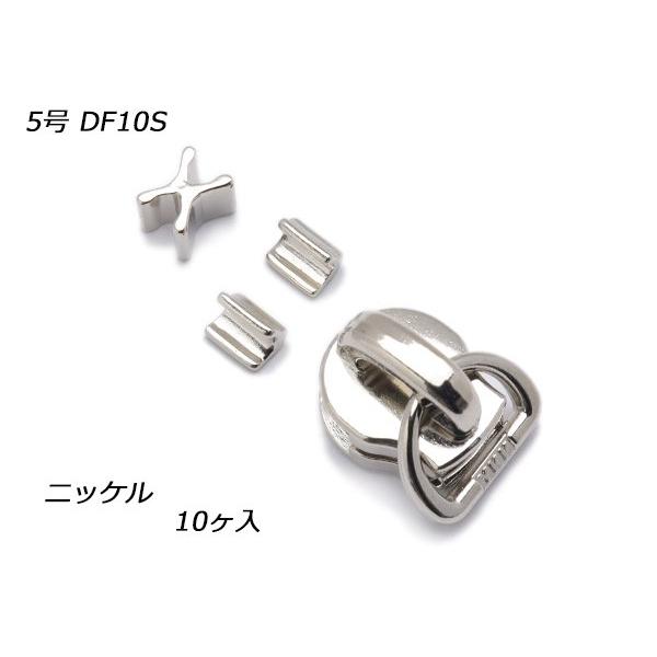 【YKKスライダー】エクセラ用 スラス上下留めセット 5号 DF10S ニッケル 10ヶ入【メール便対応】 [ぱれっと] レザークラフト ...