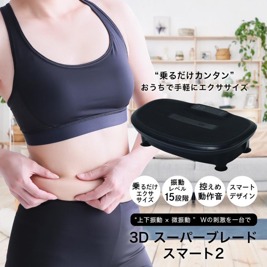 【正規品】 ドクターエア 3D スーパーブレード スマート2 ESB-08 振動マシン 筋トレ 振動マシーン 体幹 内転筋 トレーニング 乗るだけ 太もも 足 ギフト : インナービューティー ...