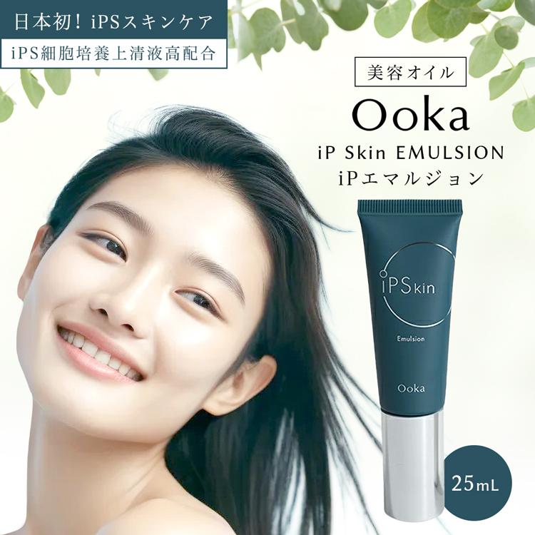 【公認店】 Ooka iPスキンエマルジョン 25mL 美容オイル iPS細胞培養上清液 植物由来幹細胞 成長因子 ゆらぎ くすみ ハリ 乾燥 保湿 敏感肌 化粧水 : インナービューティー ...