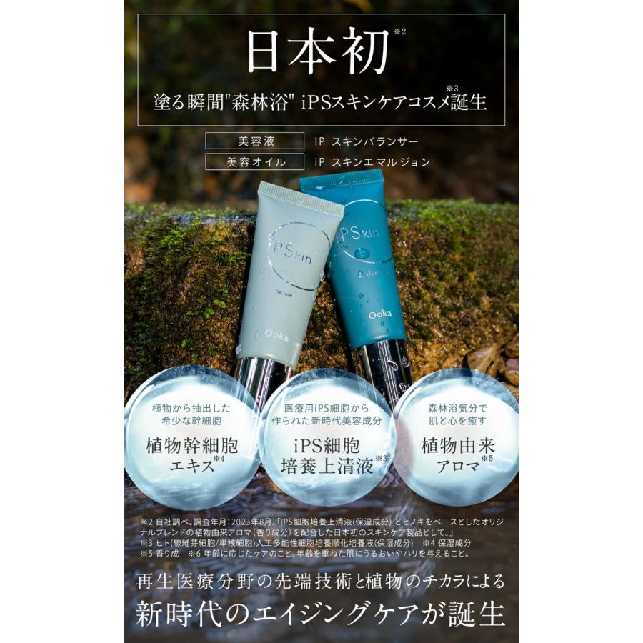 【公認店】 Ooka iPスキンエマルジョン 25mL 美容オイル iPS細胞培養上清液 植物由来幹細胞 成長因子 ゆらぎ くすみ ハリ 乾燥 保湿 敏感肌 化粧水 : インナービューティー ...
