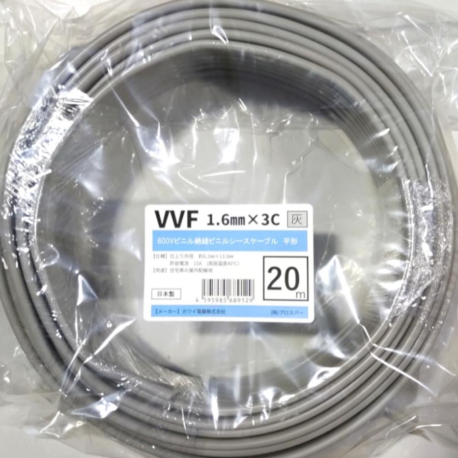 プロスパー VVFケーブル 3芯 1.6mm 20m 灰色 カット品 日本製 VVF3x1.6x20GR : Le CieL 2nd store - 通販 - Yahoo!ショッピング