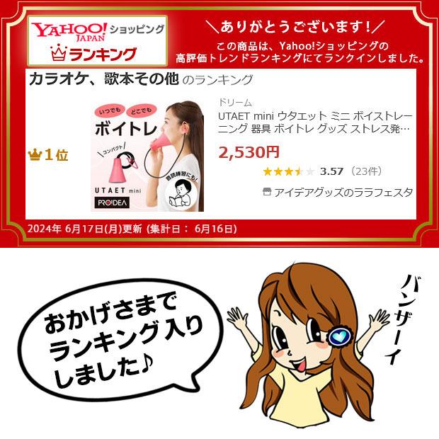 UTAET mini ウタエット ミニ ボイストレーニング 器具 ボイトレ グッズ ストレス発散 家 自宅 カラオケ 歌 練習 グッドデザイン賞 肺活 トレーニング 腹式呼吸 :dmbi ...