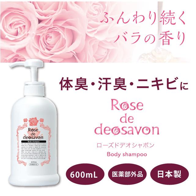 PROIDEA（プロイデア） \泡立ち良くサッパリ／ローズドデオシャボン 増量 600ml 体臭 ボディ ソープ 加齢臭 汗臭 殺菌 デオドラント ボディー シャンプー 薔薇の香り 女性 男性 ...