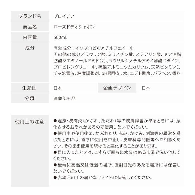 PROIDEA（プロイデア） \泡立ち良くサッパリ／ローズドデオシャボン 増量 600ml 体臭 ボディ ソープ 加齢臭 汗臭 殺菌 デオドラント ボディー シャンプー 薔薇の香り 女性 男性 ...