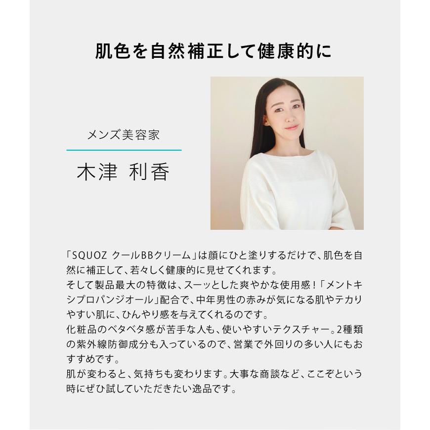 PROIDEA メンズ BBクリーム SQUOZ クールbbクリーム 男性 濃い ベージュ シミ 青髭 隠し ニキビ クマ 隠す カバー ファンデーション ひんやり 冷感 UV対策 日本製 ...