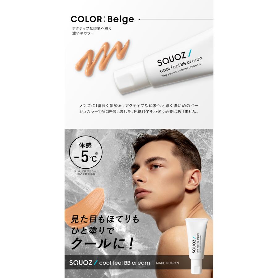 PROIDEA メンズ BBクリーム SQUOZ クールbbクリーム 男性 濃い ベージュ シミ 青髭 隠し ニキビ クマ 隠す カバー ファンデーション ひんやり 冷感 UV対策 日本製 ...