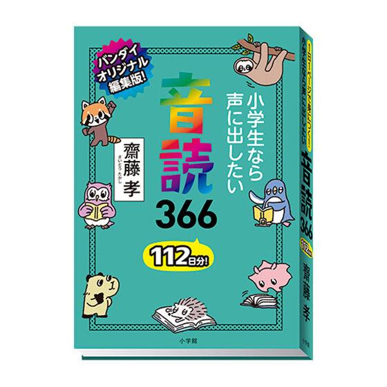 【音読366】豆ガシャ本 教養366 シリーズ : 012308s319ghk4 : トレカショップ LEAD. - 通販 - Yahoo!ショッピング