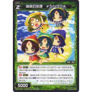 ウィクロス WX17-073 端英の処理 ＃シシゴニ＃(コモン)【新品】 : 021703mu73 : トレカショップ LEAD. - 通販 - Yahoo!ショッピング