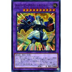 【プレイ用】遊戯王 DP18-JP030 スーパービークロイド-モビルベース(日本語版 スーパーレア)【中古】 デュエリストパック−レジェンドデュエリスト編− : トレカショップ LEAD ...