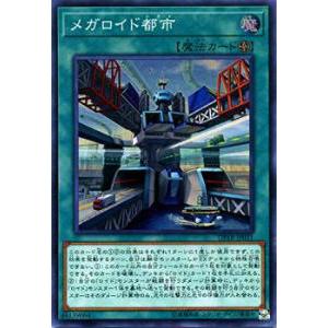 【プレイ用】遊戯王 DP18-JP031 メガロイド都市(日本語版 スーパーレア)【中古】 デュエリストパック−レジェンドデュエリスト編− : 021706mu31play : トレカショップ ...