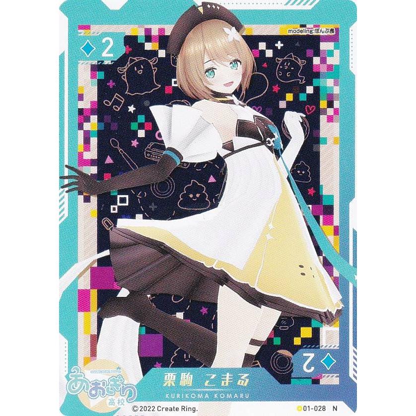 【01-028 栗駒 こまる (N ノーマル) 】 バーチャルYouTuber VTuber Playing Card Collection ...