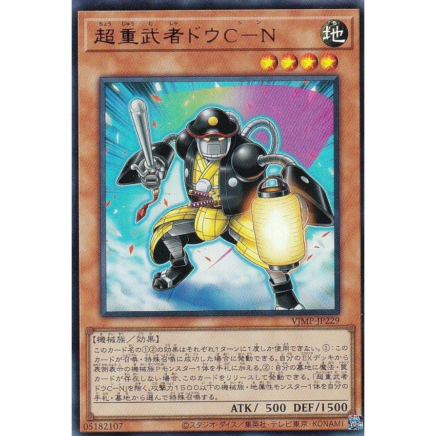遊戯王 VJMP-JP229 超重武者ドウC−N (日本語版 ウルトラレア) Vジャンプ 2023年 3月号 付録 : トレカショップ LEAD. - 通販 - Yahoo!ショッピング