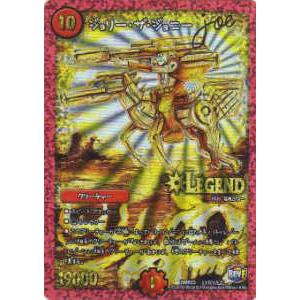 【プレイ用】デュエルマスターズ DMR23 L1秘1/L2 ジョリー・ザ・ジョニー Joe(シークレットレア)【中古】 : トレカショップ LEAD. - 通販 - Yahoo!ショッピング