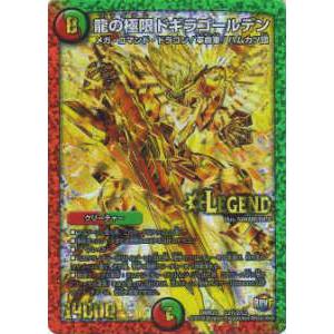 【プレイ用】デュエルマスターズ DMR23 L2秘2/L2 龍の極限 ドギラゴールデン(シークレットレア)【中古】 : トレカショップ LEAD. - 通販 - Yahoo!ショッピング