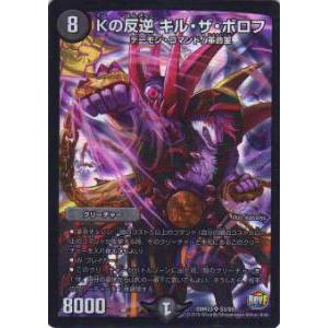 【プレイ用】デュエルマスターズ DMR23 S3/S9 Kの反逆 キル・ザ・ボロフ(スーパーレア)【中古】 : トレカショップ LEAD. - 通販 - Yahoo!ショッピング