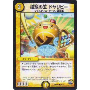 【プレイ用】デュエルマスターズ DMR23 48/74 撞球の玉 ドヤリビー(コモン)【中古】 : 041701mu74play : トレカショップ LEAD. - 通販 - Yahoo!ショッピング