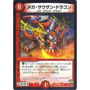 デュエルマスターズ DMR23 54/74 メガ・サウザン・ドラゴン(コモン) ドギラゴールデン vs. ドルマゲドンX : トレカショップ LEAD. - 通販 - Yahoo!ショッピング