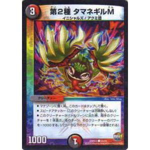 【プレイ用】デュエルマスターズ DMR23 69/74 第2種 タマネギルM(コモン)【中古】 : トレカショップ LEAD. - 通販 - Yahoo!ショッピング