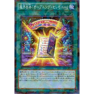 【プレイ用】遊戯王 SPDS-JP024 魔界台本「オープニング・セレモニー」(日本語版 ノーマルパラレル)【中古】 ブースターSP デステニー・ソルジャーズ : トレカショップ LEAD ...