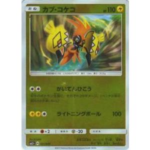 ポケモンカード SM2+ 021/049 カプ・コケコ(【キラカード】)【新品】 : トレカショップ LEAD. - 通販 - Yahoo!ショッピング