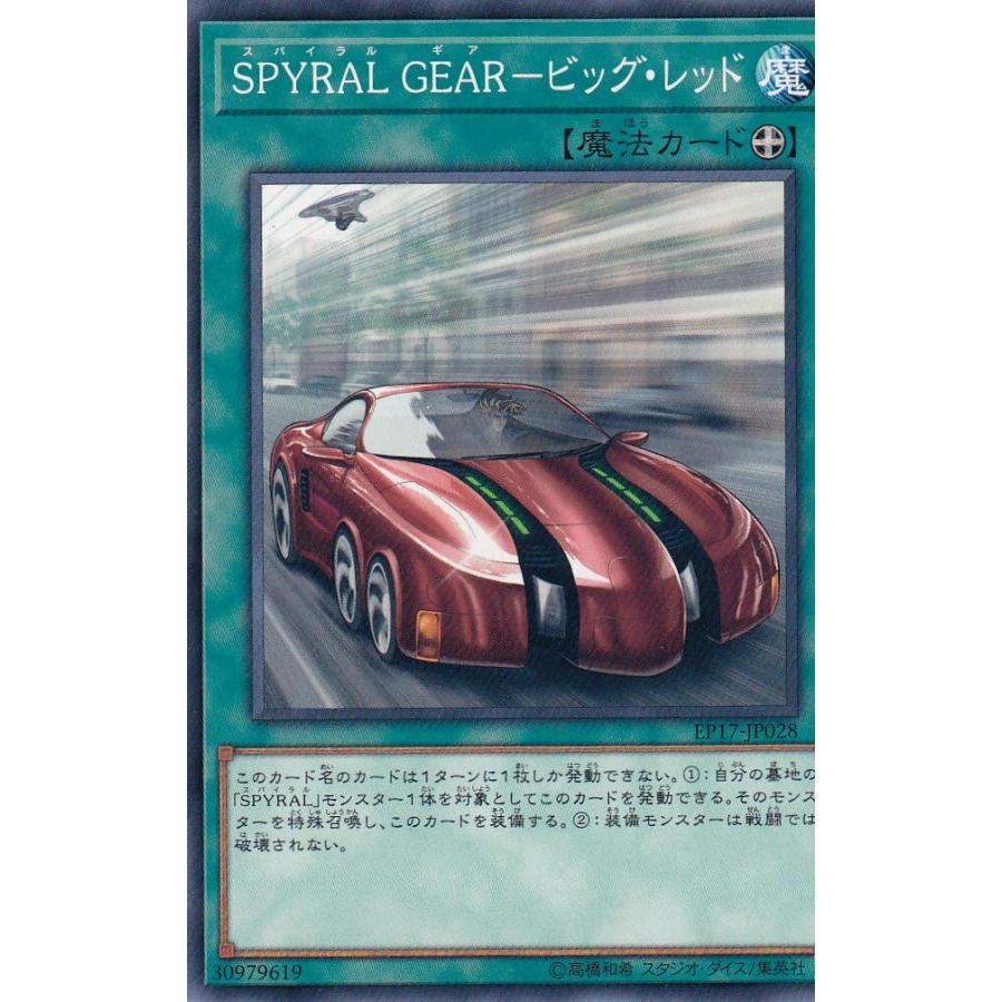 遊戯王 EP17-JP028 SPYRAL GEAR-ビッグ・レッド スパイラルギア（日本語版 ノーマル）エクストラパック2017 : トレカショップ LEAD. - 通販 - Yahoo ...