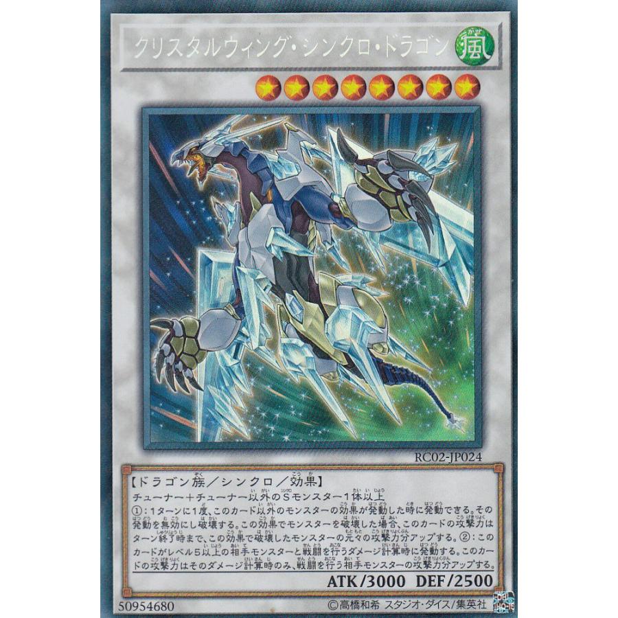 【プレイ用】遊戯王 RC02-JP024 クリスタルウィング・シンクロ・ドラゴン(日本語版 コレクターズレア)【中古】 : トレカショップ LEAD. - 通販 - Yahoo!ショッピング