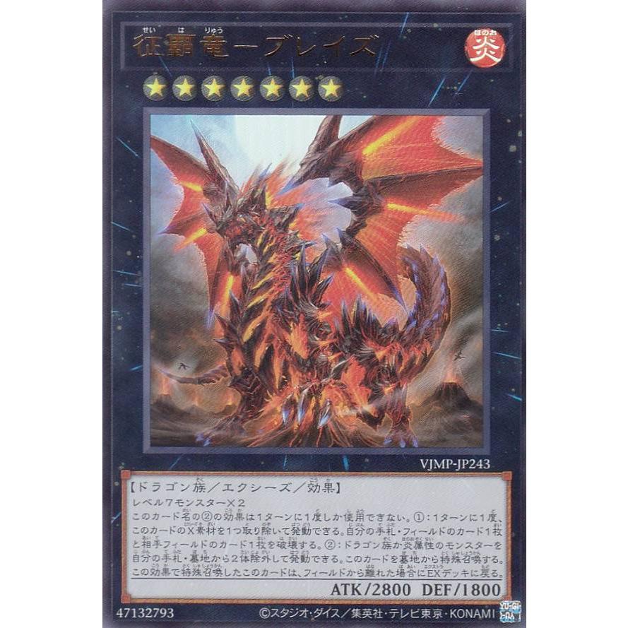 遊戯王 VJMP-JP243 征覇竜−ブレイズ (日本語版 ウルトラレア) Vジャンプ 2023年 11月号 付録 : トレカショップ LEAD. - 通販 - Yahoo!ショッピング