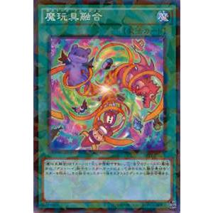 【プレイ用】遊戯王 SPFE-JP025 魔玩具融合(日本語版 ノーマルパラレル)【中古】 ブースターSPフュージョン・エンフォーサーズ : 121611mu42aplay : トレカショップ ...