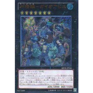 遊戯王ABYR-JP046水精鱗-ガイオアビス アルティメットレア : トレカショップ LEAD. - 通販 - Yahoo!ショッピング