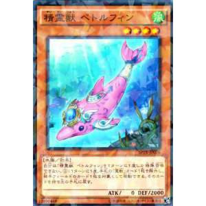 【プレイ用】遊戯王 SPTR-JP026 精霊獣 ペトルフィン ノーマルパラレルレア【中古】 ブースターSP トライブ・フォース : トレカショップ LEAD. - 通販 - Yahoo!ショッピング