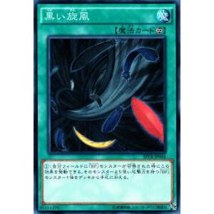 遊戯王 SPTR-JP044 黒い旋風 ブースターSP トライブ・フォース : トレカショップ LEAD. - 通販 - Yahoo!ショッピング