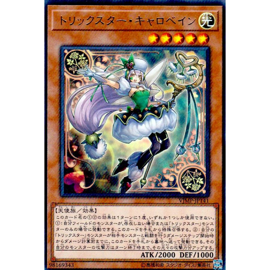 遊戯王 VJMP-JP141 トリックスター・キャロベイン(日本語版 ウルトラレア) : トレカショップ LEAD. - 通販 - Yahoo!ショッピング