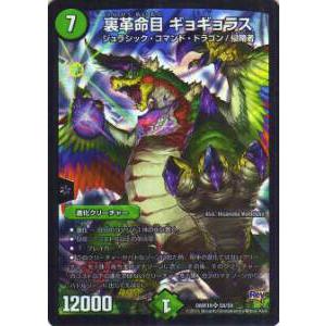 【プレイ用】デュエルマスターズ DMR19 S8/S9 裏革命目 ギョギョラス(スーパーレア)【中古】 : トレカショップ LEAD. - 通販 - Yahoo!ショッピング