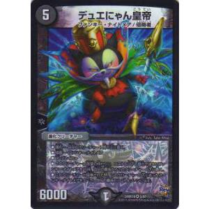 【プレイ用】デュエルマスターズ DMR19 5/87 デュエにゃん皇帝(ベリーレア)【中古】 : 181607mu17play : トレカショップ LEAD. - 通販 - Yahoo!ショッピング