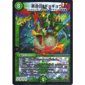 【プレイ用】デュエルマスターズ DMR19 9/87 革命目 ギョギョウ(ベリーレア)【中古】 : トレカショップ LEAD. - 通販 - Yahoo!ショッピング