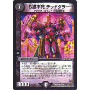 【プレイ用】デュエルマスターズ DMR19 17/87 S級不死 デッドダラー(レア)【中古】 : トレカショップ LEAD. - 通販 - Yahoo!ショッピング