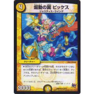 デュエルマスターズ DMR19 28/87 煽動の翼 ピッケス(アンコモン) : トレカショップ LEAD. - 通販 - Yahoo!ショッピング