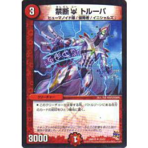 【プレイ用】デュエルマスターズ DMR19 43/87 禁断U トルーパ(アンコモン)【中古】 : トレカショップ LEAD. - 通販 - Yahoo!ショッピング