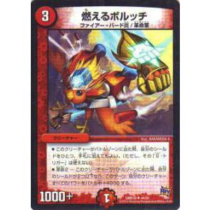 【プレイ用】デュエルマスターズ DMR19 44/87 燃えるボルッチ(アンコモン)【中古】 : トレカショップ LEAD. - 通販 - Yahoo!ショッピング