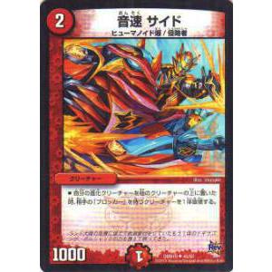 【プレイ用】デュエルマスターズ DMR19 45/87 音速 サイド(アンコモン)【中古】 : 181607mu57play : トレカショップ LEAD. - 通販 - Yahoo!ショッピング