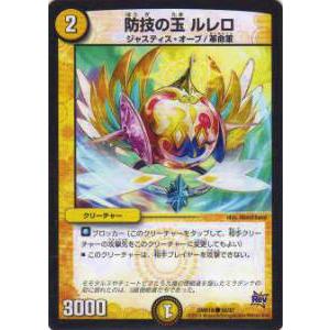 【プレイ用】デュエルマスターズ DMR19 56/87 防技の玉 ルレロ(コモン)【中古】 : トレカショップ LEAD. - 通販 - Yahoo!ショッピング