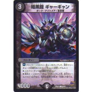 【プレイ用】デュエルマスターズ DMR19 68/87 暗黒鎧 ギャーギャン(コモン)【中古】 : 181607mu80play : トレカショップ LEAD. - 通販 - Yahoo!ショッピング