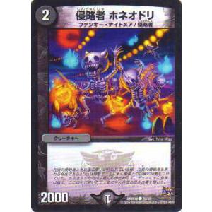 【プレイ用】デュエルマスターズ DMR19 70/87 侵略者 ホネオドリ(コモン)【中古】 : 181607mu82play : トレカショップ LEAD. - 通販 - Yahoo!ショッピング