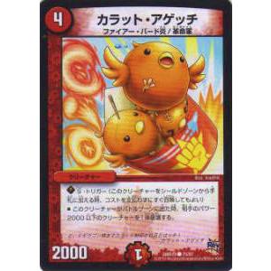 【プレイ用】デュエルマスターズ DMR19 75/87 カラット・アゲッチ(コモン)【中古】 : トレカショップ LEAD. - 通販 - Yahoo!ショッピング