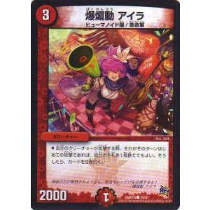 デュエルマスターズ DMR19 76/87 爆煽動 アイラ(コモン) :181607mu88:トレカショップ LEAD. - 通販 - Yahoo!ショッピング
