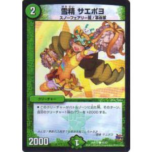 デュエルマスターズ DMR19 85/87 雪精 サエポヨ(コモン) : 181607mu97 : トレカショップ LEAD. - 通販 - Yahoo!ショッピング