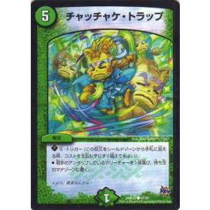 【プレイ用】デュエルマスターズ DMR19 87/87 チャッチャケ・トラップ(コモン)【中古】 : 181607mu99play : トレカショップ LEAD. - 通販 - Yahoo ...