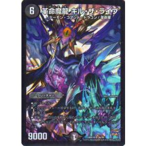 【プレイ用】デュエルマスターズ DMR19 S6/S9 革命魔龍 キル・ザ・ライブ(スーパーレア)【中古】 : 181607mu9play : トレカショップ LEAD. - 通販 ...