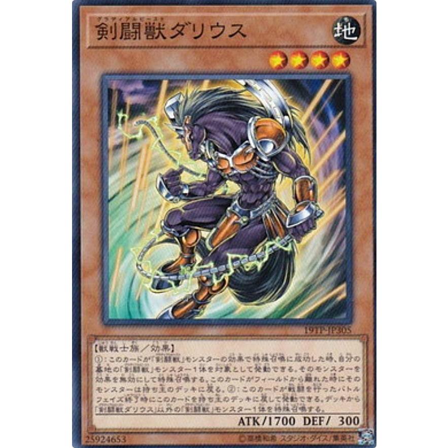 【プレイ用】遊戯王 19TP-JP305 剣闘獣ダリウス (日本語版 ノーマル) トーナメントパック2019 Vol.3【中古】 : 19tpjpplay305 : トレカショップ LEAD ...